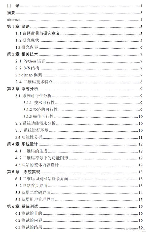 【python项目】基于python的二维码生成系统python开发的二维码设备管理项目 Csdn博客