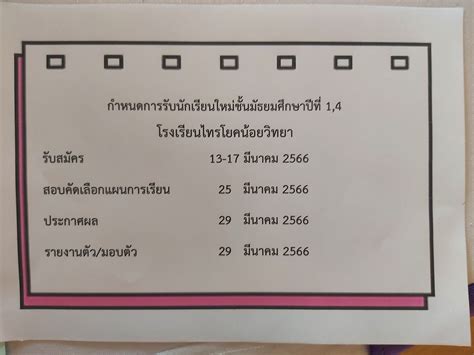 รับสมัครถึงพรุ่งนี้ โรงเรียนไทรโยคน้อยวิทยา