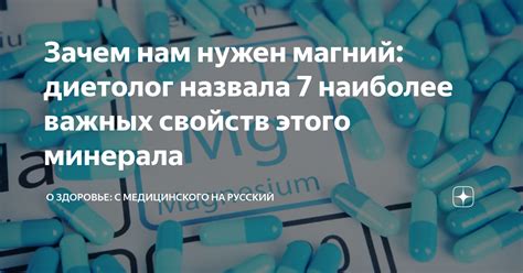 Зачем нам нужен магний диетолог назвала 7 наиболее важных свойств этого минерала О здоровье