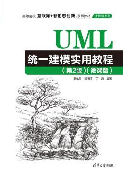 UML面向对象分析建模与设计第 版 微课视频版 吕云翔 赵天宇 清华大学出版社官方正版电子书 文泉书局