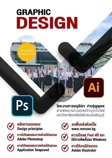 หลักสูตรการออกแบบสื่อ Infographic อย่างมืออาชีพ ด้วยโปรแกรม Adobe