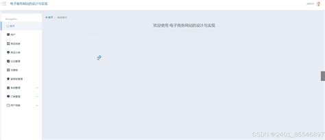 计算机毕业设计之 Springboot电子商务网站的设计与实现 Csdn博客