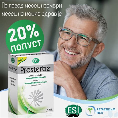 Remedium Lek Apteka 👨 👴 По повод месецот посветен на машко здравје 20 НАМАЛЕНИЕ на Esi