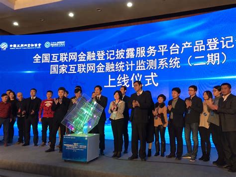 互金协会产品登记上线这10家机构首批接入