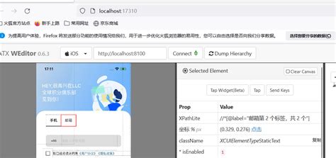 windows使用weditor查看ios元素 weditor可以分析ios吗 csdn博客