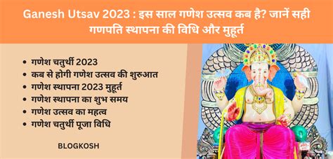 Ganesh Utsav 2023 इस साल गणेश उत्सव कब है जानें सही गणपति स्थापना की