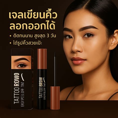 [แถมดินสอเขียนคิ้ว] เจลติดคิ้วกันน้ํา เจลติดคิ้วสีไวน์แดง กันน้ํา ลอกออกได้ เจลทินท์ย้อมสีคิ้ว