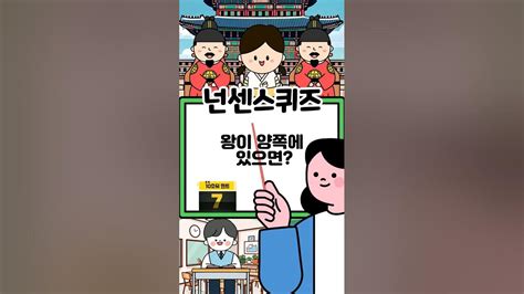 넌센스퀴즈 왕이 양쪽에 있으면 넌센스퀴즈 넌센스 Youtube