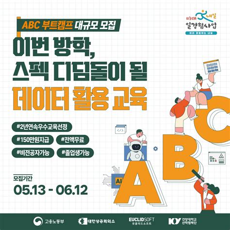 Abc 부트캠프