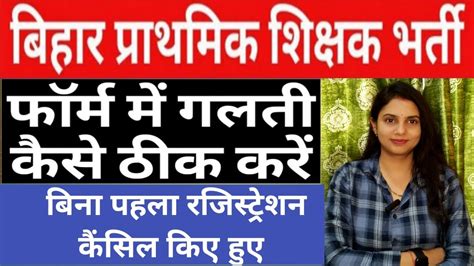Bihar Teacher Form Correctionhow To Edit Bpsc Teacher Form Onlinebpsc Form Correction Youtube