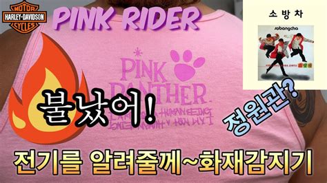 전기를 알려줄께~소방 감지기~p형 수신기회로 구성 배우기 Youtube