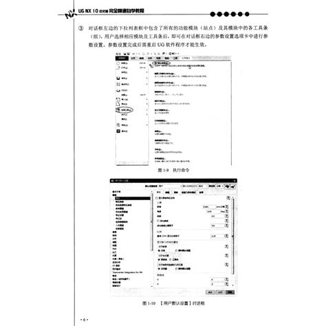 Ug100教程书籍·ugnx10中文版完全精通自学教程（套装上下册 附光盘） Ug全套视频教程 Ug教程丛书 57自学网