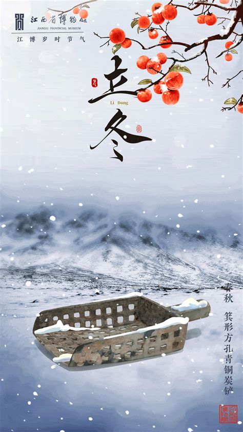 江博岁时节气丨正是一年立冬时冬望冬雪冬期藏 冬雪 节气 江博岁