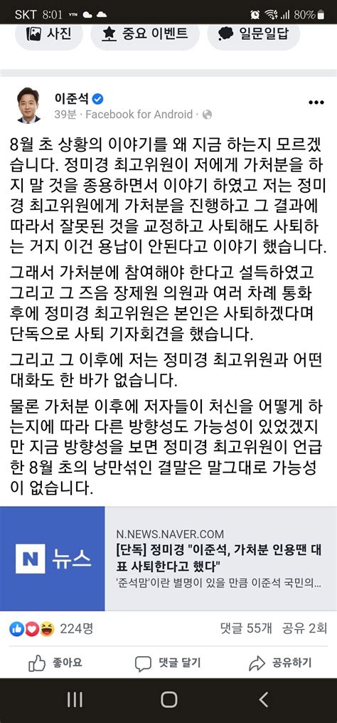 이준석 저 자들 처신 따라 다른 가능성도 있었다…지금은 없어 정치 시사 에펨코리아