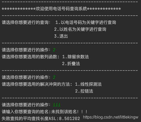 数据结构实验：电话号码查询系统设计散列表实现电话号码查找系统。设电话号码簿长度为n0≤n≤10000系统应该实 Csdn博客