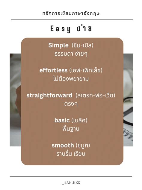 ทริคการเขียนภาษาอังกฤษที่จะทำให้งานดูน่าสนใจ ️ แกลเลอรีที่โพสต์โดย Kansi🌼 Lemon8