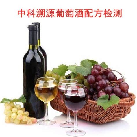 葡萄酒配方检测及成分分析