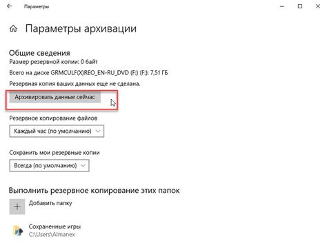 Как вручную создавать резервные копии файлов в Windows 10 G