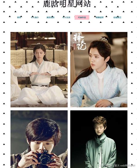 Html5css期末大作业：明星主页网站设计—— 鹿晗明星7页带留言带音乐表格 Htmlcssjavascript 学生