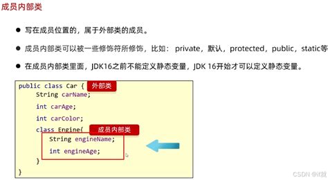 java 内部类 csdn博客