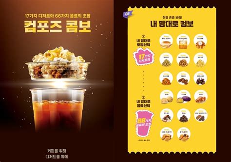 유통hot템 내 마음대로 먹는다모디슈머 겨냥한 커피프랜차이즈 경제 기사 더팩트