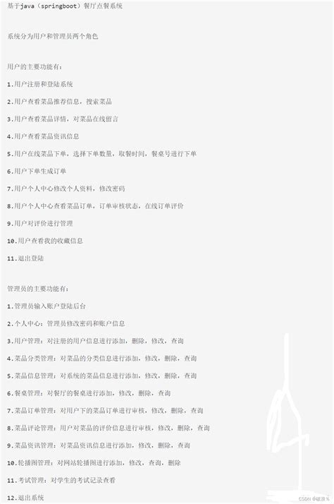 基于java（springboot）餐厅点餐系统源码成品（java毕业设计）点餐收银源码 Csdn博客
