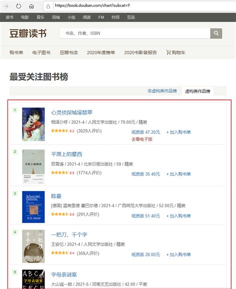 Python基础之爬取某瓣图书信息爬取图书信息 Csdn博客