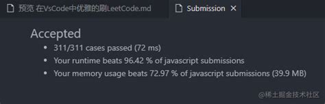 在 Vscode 中优雅的刷 Leetcode 🔥 掘金