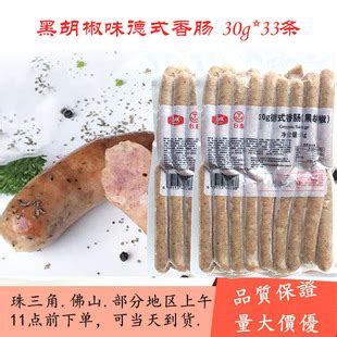大成台畜 黑胡椒味德式香肠 30g 33条美式熏制烤肠烘焙用香肠热狗 阿里巴巴