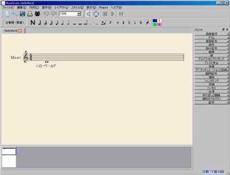 MuseScoreでMusicXML