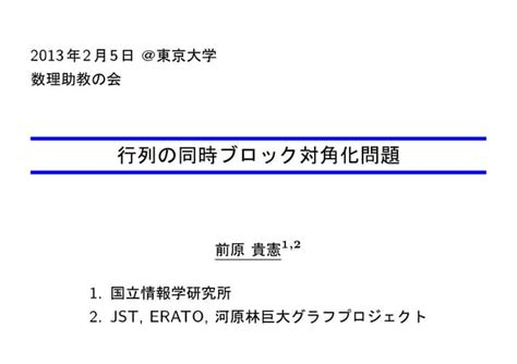 Simultaneous Block Diagonalization Of Matrices Ppt