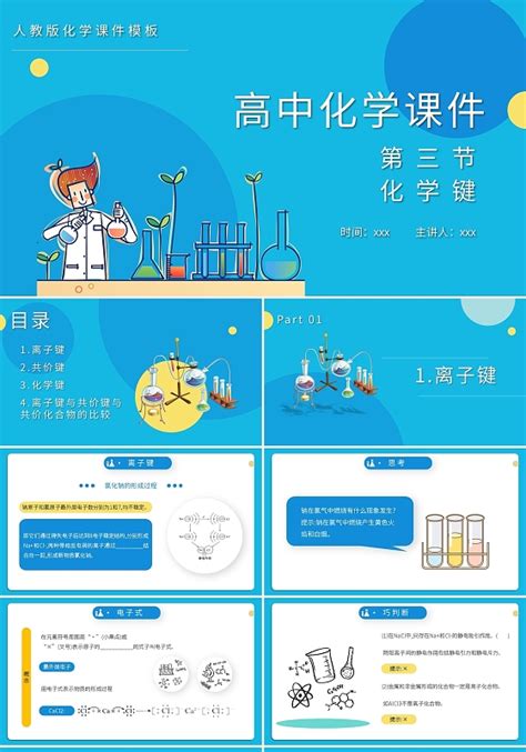高中化学说课PPT 高中化学说课ppt模板下载 觅知网