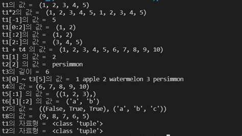[python 파이썬 기초] 5 자료형 튜플 tuple