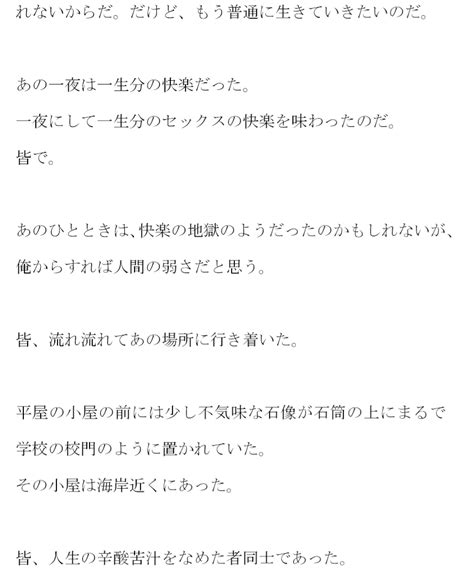 一夜限りの快楽 海辺の小屋で大乱交 [rj01017120][逢瀬のひび] Doujinlinks