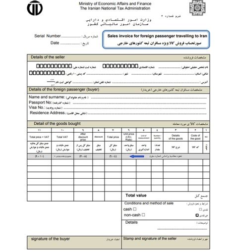 جزییات ابلاغیه مهم مالیاتی شرایط جدید فروش کالا به اتباع خارجی نمونه صورتحساب