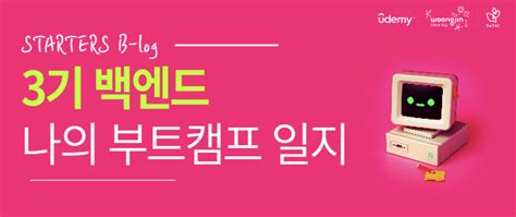 유데미 X 웅진 Starters 취업 부트캠프 백엔드 3기 7주차 학습 일지servlet