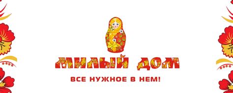 Магазин МИЛЫЙ ДОМ АРБАТ г. СТЕРЛИТАМАК | Добро пожаловать в "МИЛЫЙ ДОМ ...