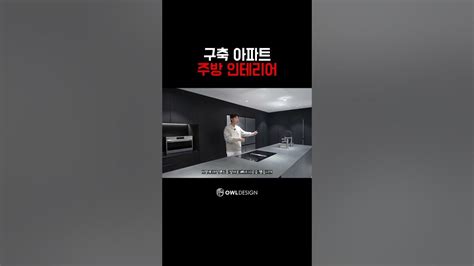 따라하면 성공하는 구축아파트 인테리어 주방인테리어 Youtube