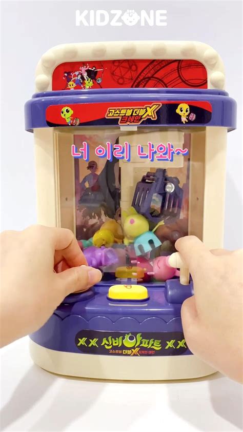신비아파트 고스트볼 더블엑스 크레인 장난감