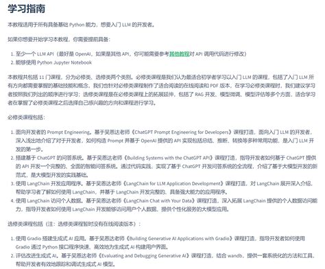 llm cookbook，一份正在悄悄风靡全球的大模型开发手册！ 知乎
