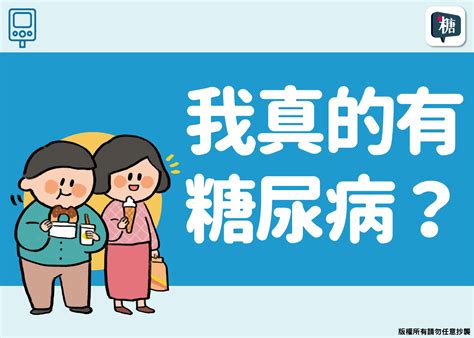 講糖 認識糖尿病 第二型糖尿病
