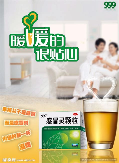 999感冒灵广告图片 千图网