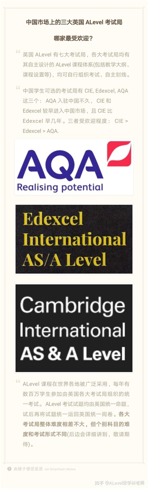 自问自答6CIE Edexcel AQA三大英国ALevel考试局哪家更受中国市场欢迎 知乎
