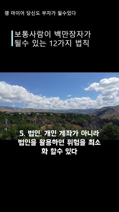 보통사람이 백만장자가 될수 있는 방법 12가지 성공 부자 좋은글 Youtube