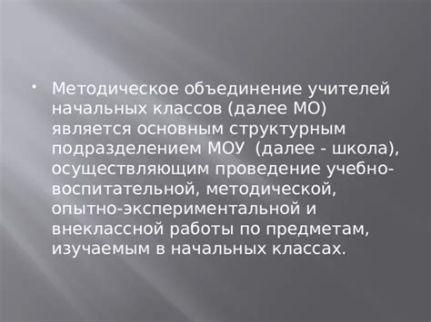 Презентация Методическое объединение