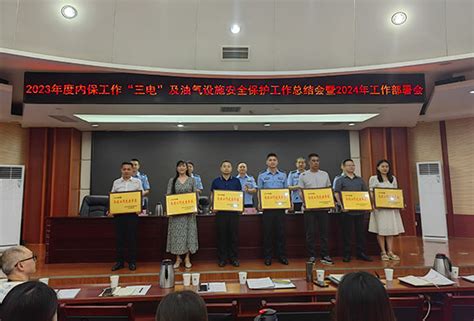 遂宁：河东新区公安分局组织召开2023年度“三电”及油气设施安全保护工作总结会暨2024年度工作部署会中国网联播中国网