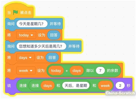 用scratch学习变量和数学运算 scratch少儿编程网