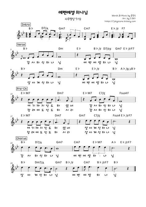 에벤에셀 하나님 감사하신 하나님 G A Bb C 악보 영어 가사 성경 구절 Niv 네이버 블로그