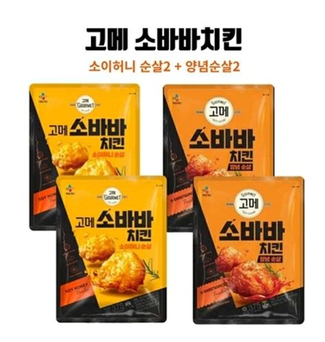 고메 소바바 치킨 소이 허니 순살 2 양념 순살 2 총4봉 소스 바른 바삭한 단짠단짠 티몬