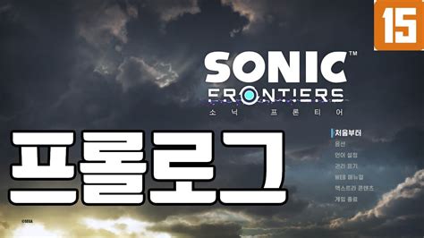 소닉 프론티어 프롤로그 [스팀] Youtube